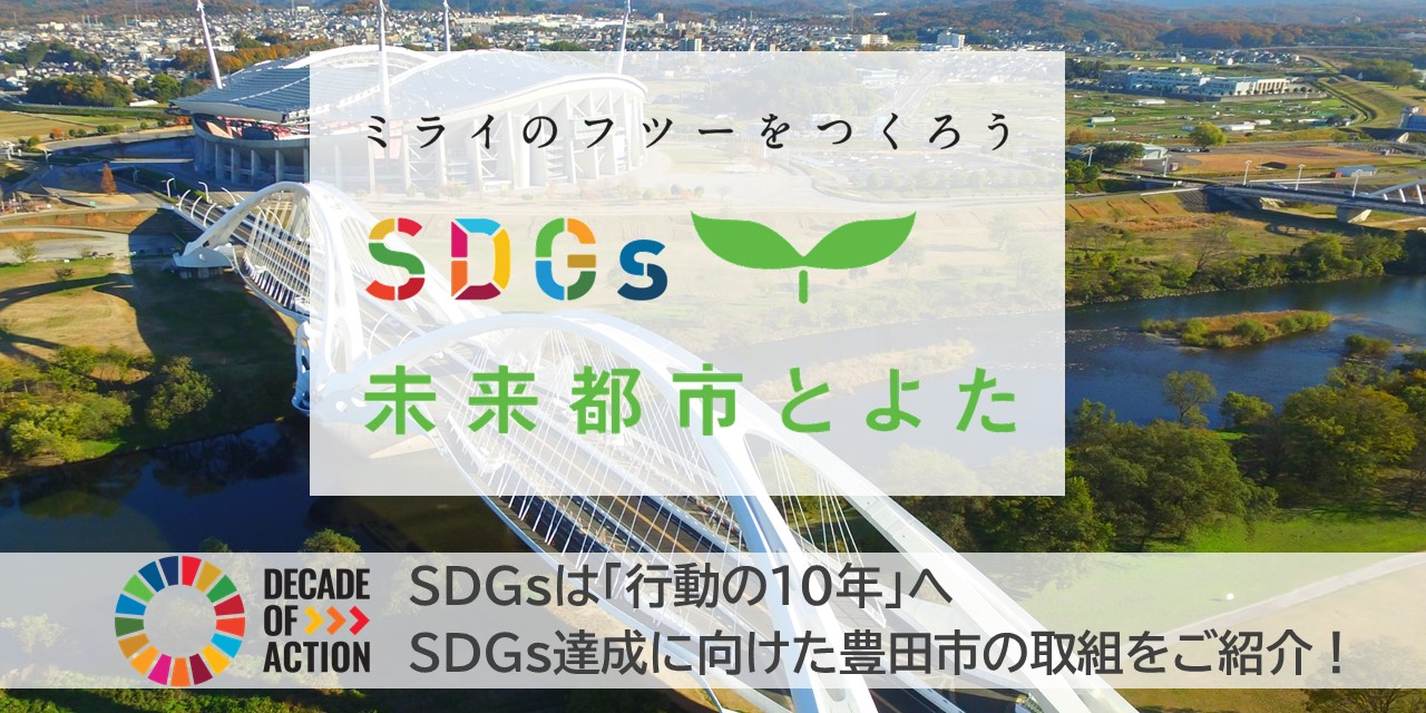 SDGsって何？