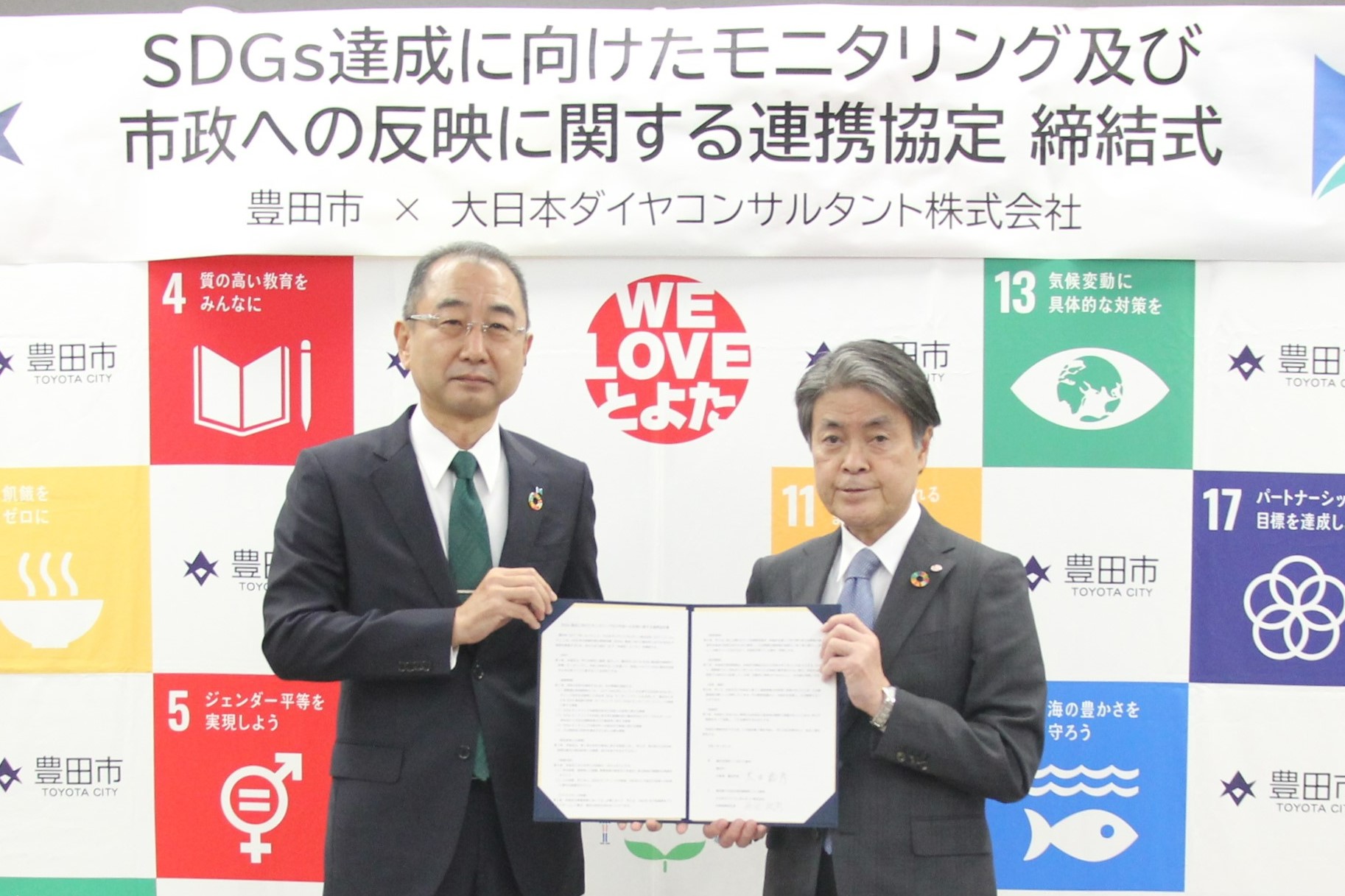 〇 豊田市におけるSDGs達成度の評価・モニタリング